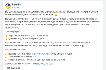 Віртуальний номер BiP: lifecell запропонував клієнтам дешевий спосіб зв'язку із рідними за кордоном