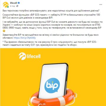 BiP SOS-пакет: lifecell рассказал о способе срочного бесплатного звонка