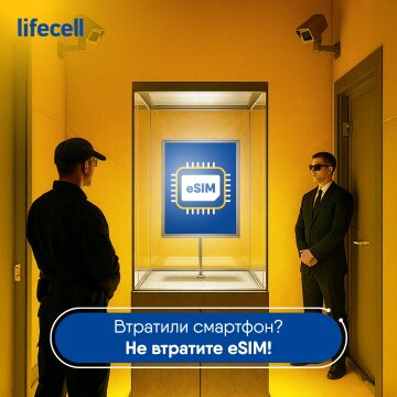 Втрата смартфона: lifecell пояснив українцям, як врятувати eSIM та номер за 3 кроки