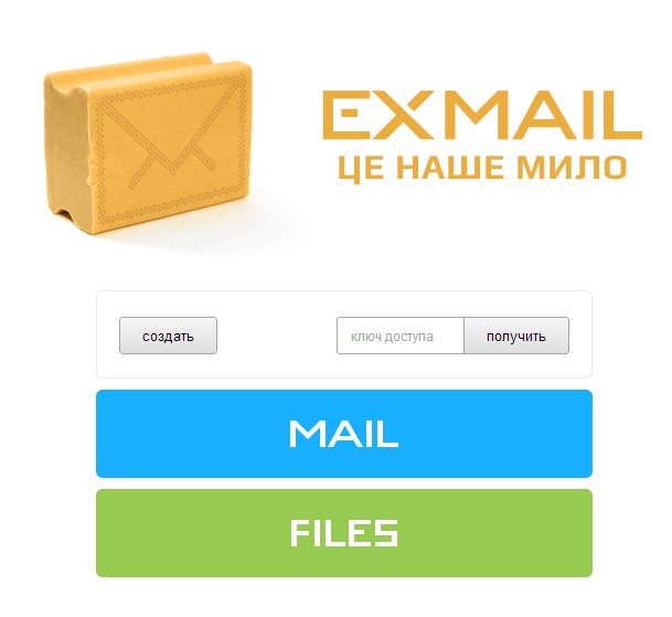 EX.UA запустил собственный почтовый сервис - ХВИЛЯ
