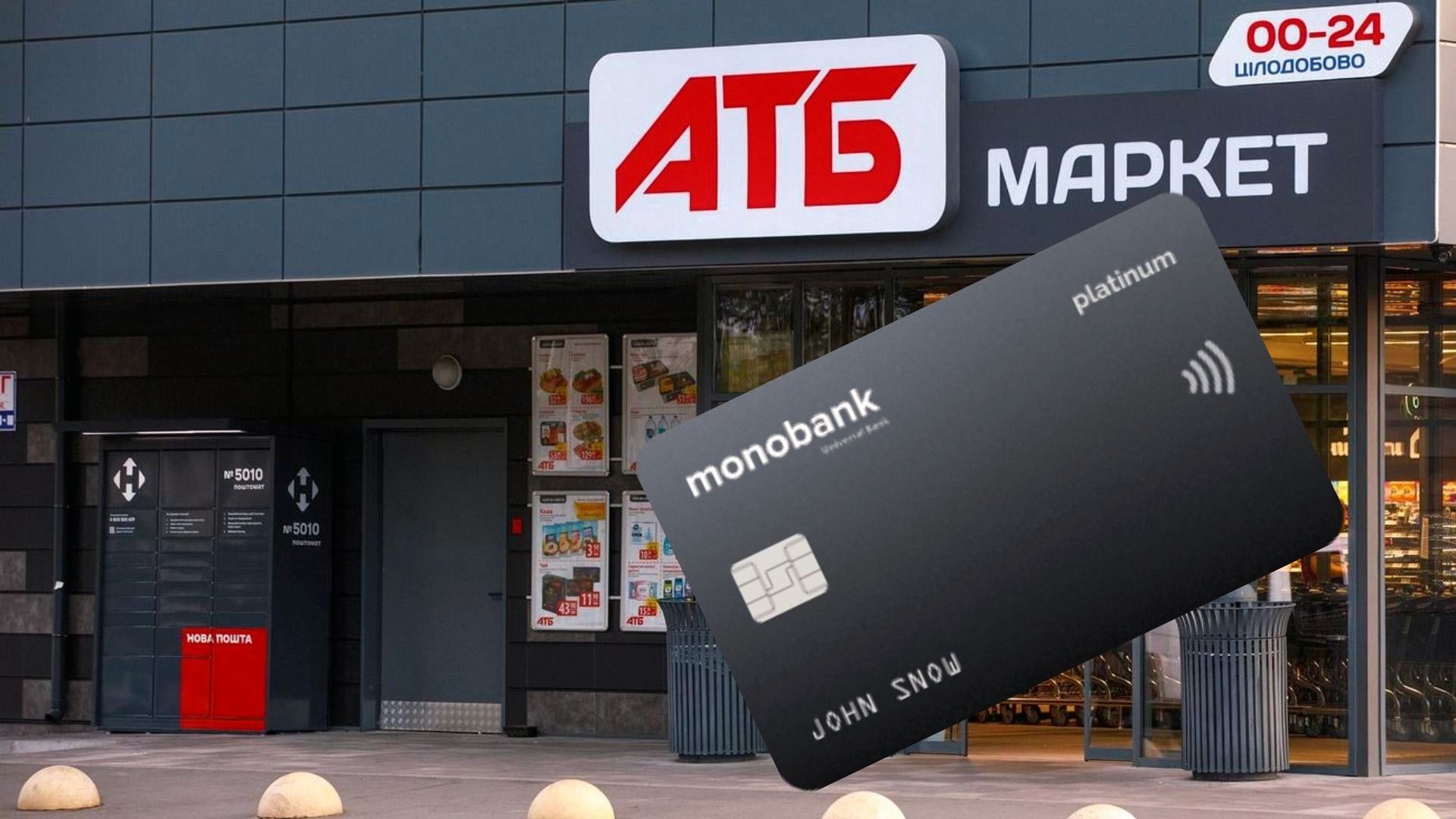 АТБ-маркет и банк monobank выпустили карту MONO-АТБ для скидок: стоит 50 гривен