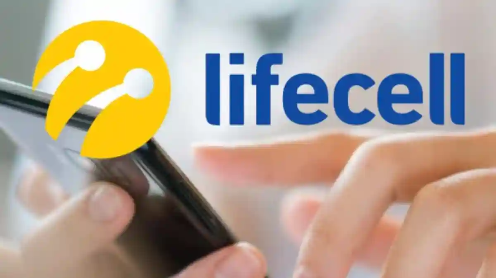 lifecell розлютив абонентів підвищеннями тарифів: "скільки можна терпіти?" - ХВИЛЯ